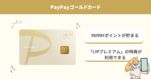 PayPayカードの種類とは？カードの特徴やメリット・申し込み方法を解説 - クレジットカードおすすめナビ