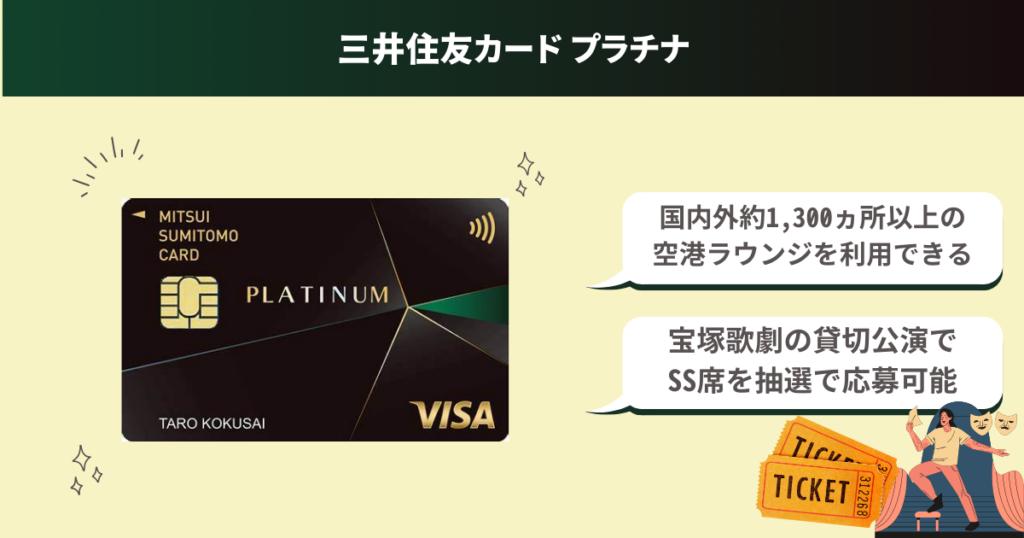 プラチナカードを持っている人の特徴とは？実像や持つための条件を解説 - クレジットカードおすすめナビ