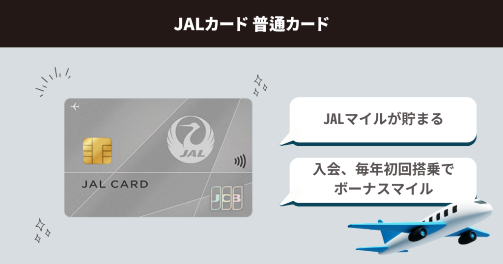 イオンJMBカード（JMB WAON一体型）とJALカードの2枚持ちは有効？メリットと注意点を解説 - クレジットカードおすすめナビ
