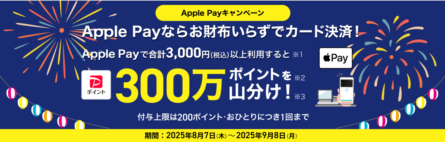 【2025年9月最新】PayPayカードキャンペーン｜新規入会で3,000円相当のPayPayポイントがもらえる！？ - クレジットカードおすすめナビ