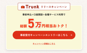 Trunk（トランク）とは？SMBCグループの法人向け新サービスを徹底解説【複数口座を一元管理、支払いの効率化まで】 - クレジットカードおすすめナビ