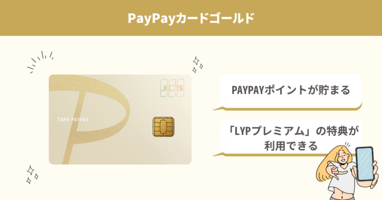 PayPayカードゴールドの評判は？口コミ・メリットを詳しく解説！【PayPayポイントが常時1.5％還元】 - クレジットカードおすすめナビ